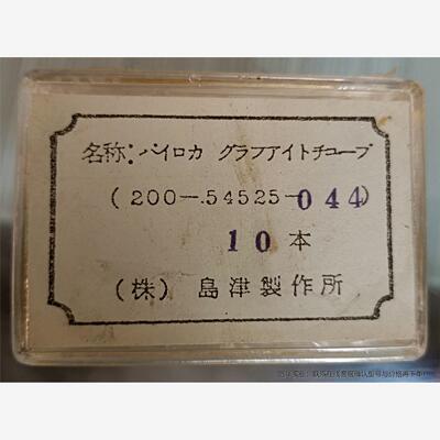 岛津石墨管 200-54525大8盒10只
