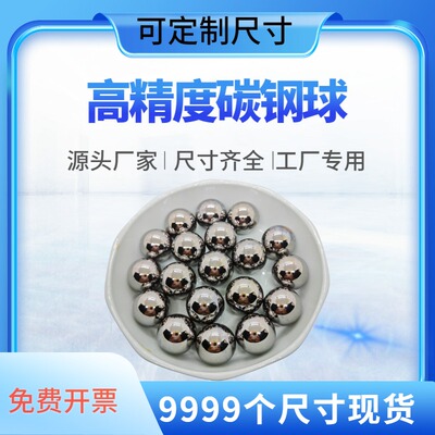 高精度钢珠4.4/4.45/4.46/4.47/4.48/4.49/4.5/4.6mm精密钢球