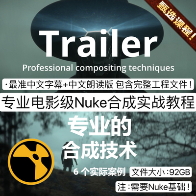 Nuke教程专业电影级VFX特效CG场景镜头Nuke合成进阶教程+工程文件