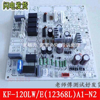 空调柜机主板配件KF-120LW/E(12368L)A1-N2清新风单冷电路脑板