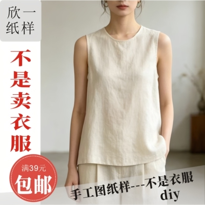 XY1260欣一女士略宽松无袖背心马甲A摆遮肚服装裁剪白纸牛皮图纸