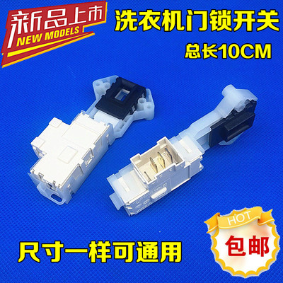 LG滚筒洗衣机门锁开关