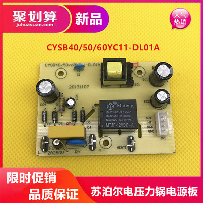 适用苏泊尔电压力锅配件CYSB50YC910K-100电源板CYSB50YC910R-100