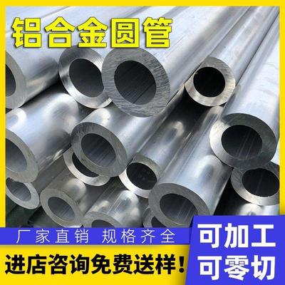 6061t6定制铝合金管空心管薄厚壁铝圆管2 5 8 12 15 20 180-600mm