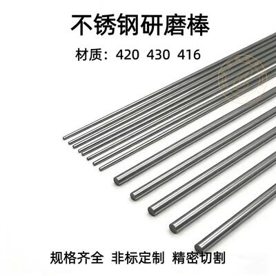 416 420 430不锈钢研棒实心光轴2 2.5 3 4 4.5 5 6 6.5 8 10mm