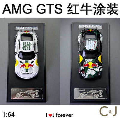 1:64 AMG GTS奔驰AMG 红牛涂装仿真汽车合金模型
