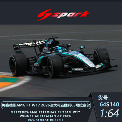 Spark 1:64 梅赛德斯AMG F1 W17 2026拉塞尔静态汽车合金仿真模型