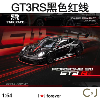 保时捷992 911 1:64 SR黑色红线合金GT3 RS车模