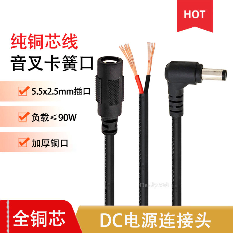 90W内电源线圆孔DC19V24V弯头DC5.5*2.5公母插头纯铜加粗DC连接线