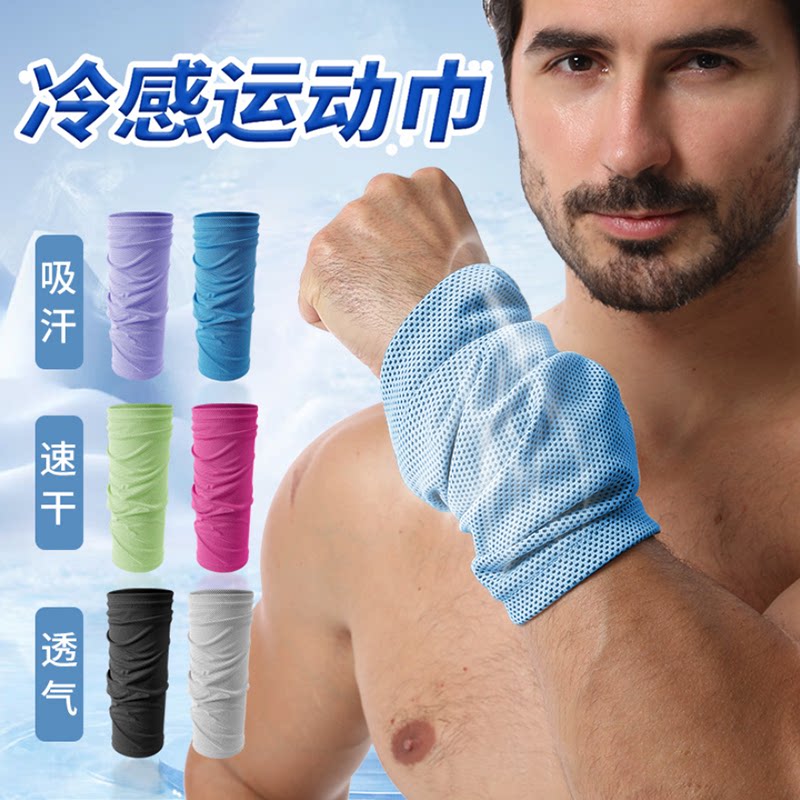 运动擦汗毛巾护腕男士跑步吸汗手腕巾冰丝冷感健身户外女手腕护套