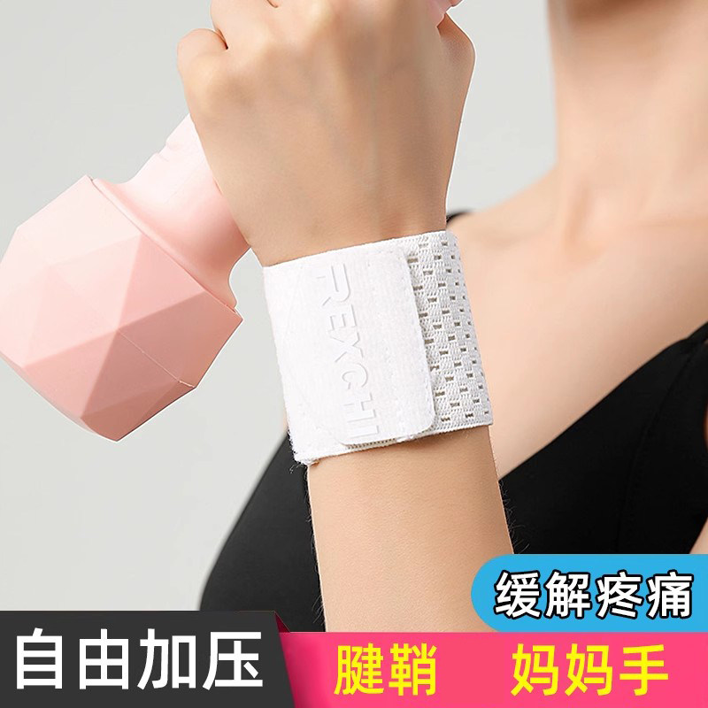 护腕扭伤手腕腱鞘男健身运动羽毛球妈妈手腕疼加压腕带护手腕套女