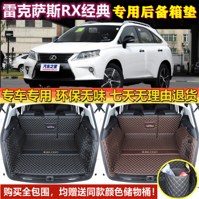 04 06 09-2015年款雷克萨斯RX经典rx270 350F4后备箱垫全包围尾厢