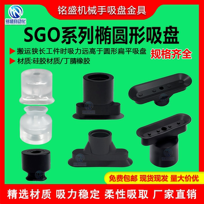 SGON椭圆形机械手真空吸盘开袋