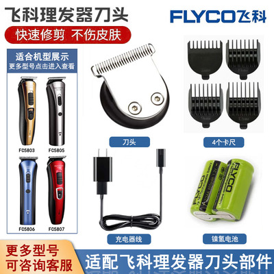飞易适合飞科理发器刀头卡尺
