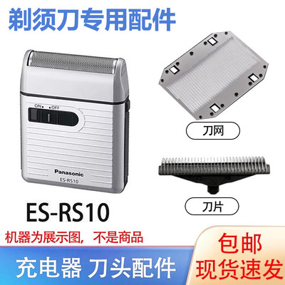 适配松下剃须刀刀头刀片网罩