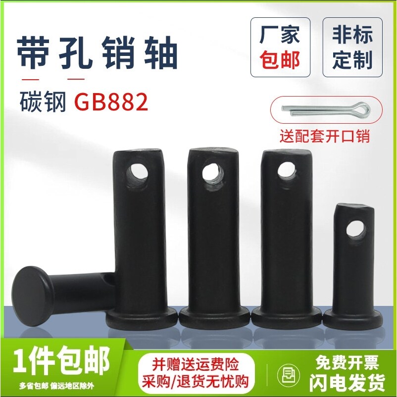 8.8GB882铁黑色带孔销轴平头带孔销钉插销定位销6M8M10M12M14-M40