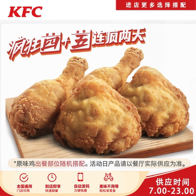 肯德基疯狂星期四黄金鸡块