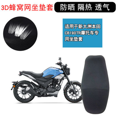 适用于新大洲本田CB190TR摩托车坐垫套防晒隔热座垫套