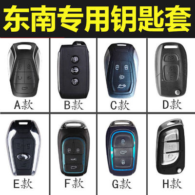 东南DX7DX3钥匙套V3菱悦V5菱致V6专用汽车真皮扣智能遥控器钥匙包