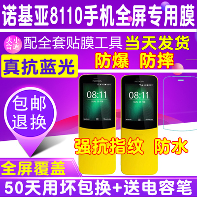 诺基亚护眼蓝光防指纹手机贴膜