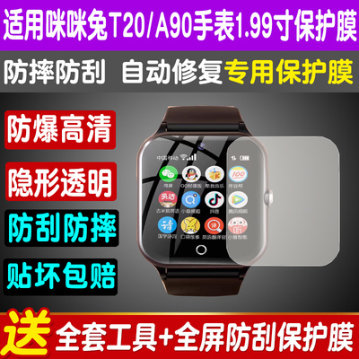 咪咪兔1.99寸儿童手表膜1.44保护