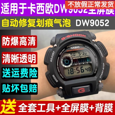 卡西欧DW9052手表膜W219H贴