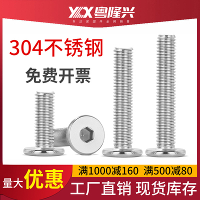 304不锈钢CM扁平头内六角螺丝