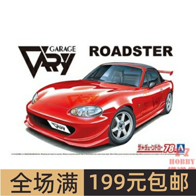 青岛社 1/24拼装车模Garage Vary NB8C Roadster `99 Mazda 06419
