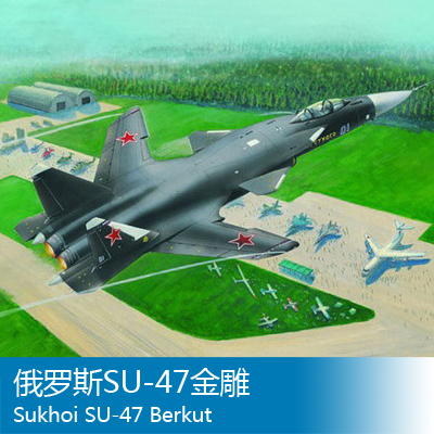 小号手 1/144 俄罗斯SU-47金雕 01324