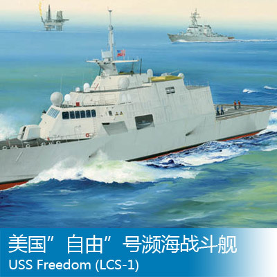 小号手 1/350 美国”自由”号濒海战斗舰 04549