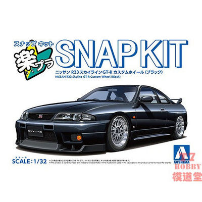 青岛社1/32 免胶预上色拼装车模 R33 Skyline GT-R 黑色 20417