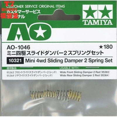 田宫原装四驱车零件 弹性龙头凤尾专用弹簧 10321