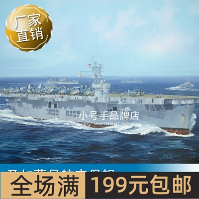 小号手 1/350 圣加蒙号航空母舰 05369