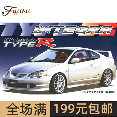 特价 富士美 1/24 本田 Honda Integra Type R DC5 汽车 04710