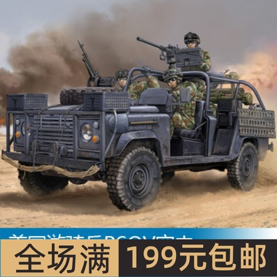 小号手 1/35 美国游骑兵RSOV突击车机枪型模型 82450