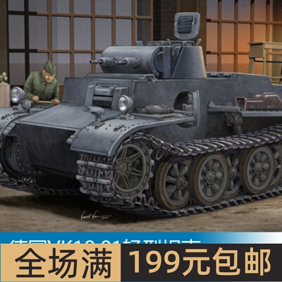 小号手 1/35 VK18.01轻型坦克早期型 83804
