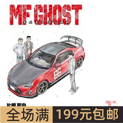 青岛社 1/24 拼装车模 MF GHOST 片桐夏向 ZN6 TOYOTA 86 06784