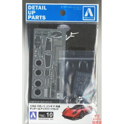 青岛社 1/24 Pagani Zonda F 车模专用蚀刻片 05956