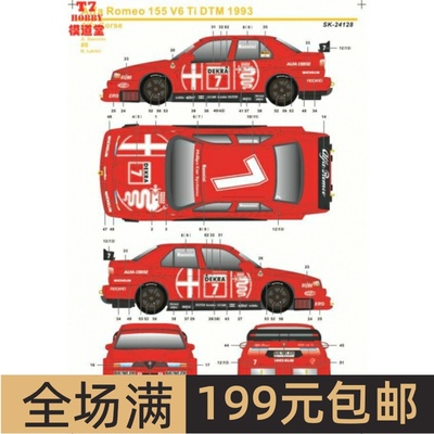 SK Decals 水贴 1/24 Alfa Romeo 155 V6 TI  配田 SK24128