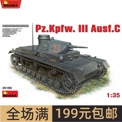 Miniart1/35 德国三号中型坦克 Pz.Kpfw.3 Ausf.C 35166