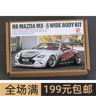 HobbyDesign改造件 1/24 RB Mazda MX-5 宽体改套 配田 HD03-0445