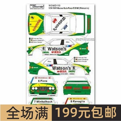 MSM 水贴 1/24   E30 M3 91 澳门赛车 Winner Watson's MSMD119