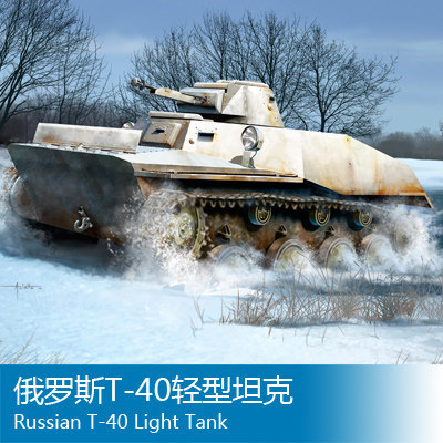 小号手 1/35 俄罗斯T-40轻型坦克 83825