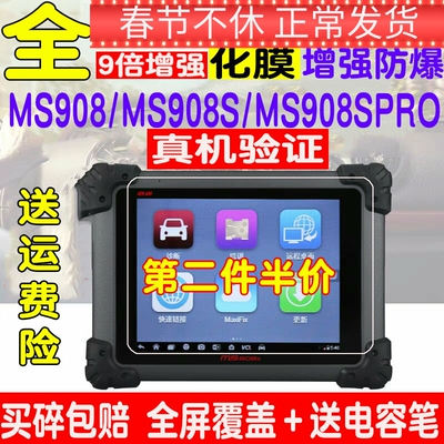 适用于道通汽车保护膜