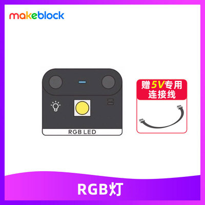 makeblockmbot2RGB灯模块