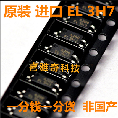 全新原装正品 EL3H7 EL3H7B EL3H7C EL3H7E EL3H7A 贴片SOP4 光耦