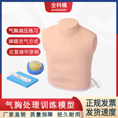 气胸穿刺和液胸引流模拟训练气胸处理模型气胸穿刺与淋巴结穿刺