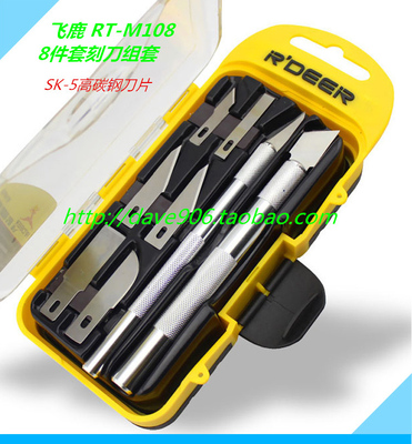 R′DEER 香港飞鹿 8件/14件套 木工雕刻刀雕花刀木美工剪纸刻刀