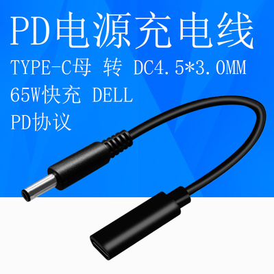 笔记本pd诱骗充电线