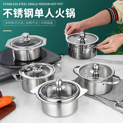 不锈钢单人小火锅清汤锅鸳鸯锅
